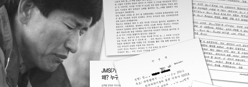 [Break News] Jung Myung Seok’s Case Needs Retrial - Providence News